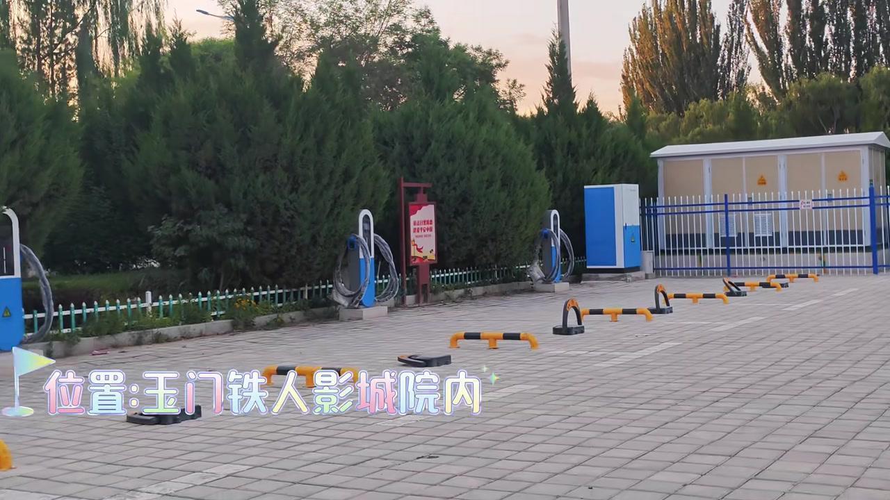 玉门新增新能源汽车充电桩啦