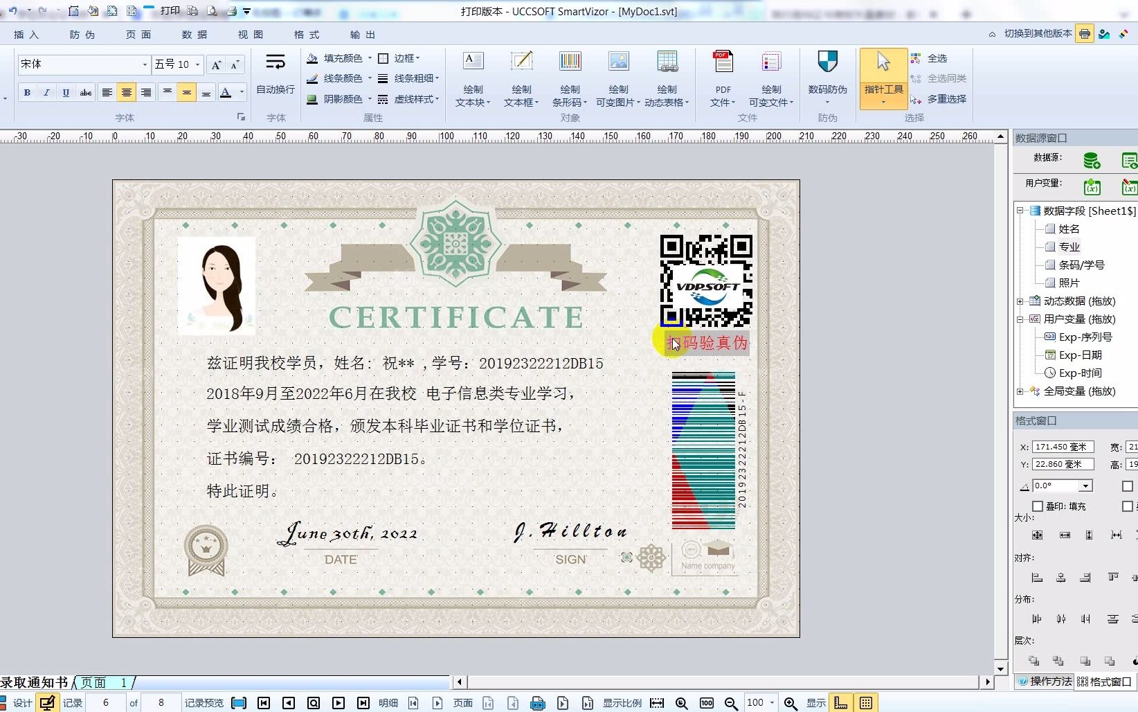 如何批量打印带二维码和照片的证书-防伪证书?