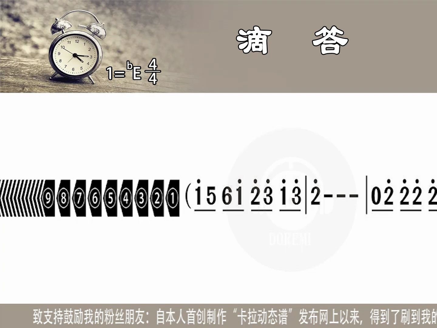 《滴答》侃侃演唱版及口琴、萨克斯演奏版卡拉动态谱合辑伴奏用新型...