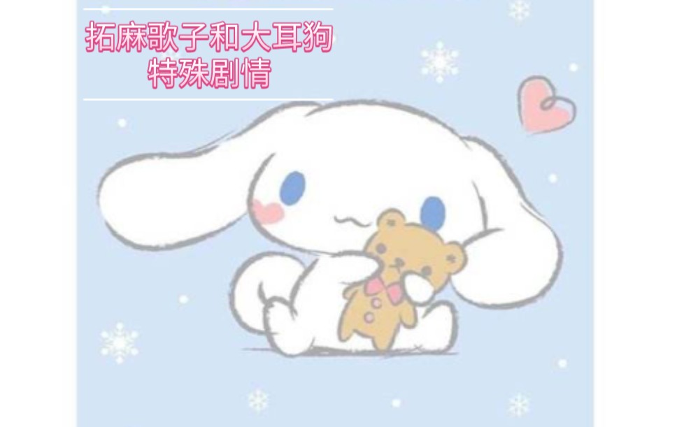 【拓麻歌子|大耳狗】特殊动画,这就是大耳狗出生的秘密嘛?