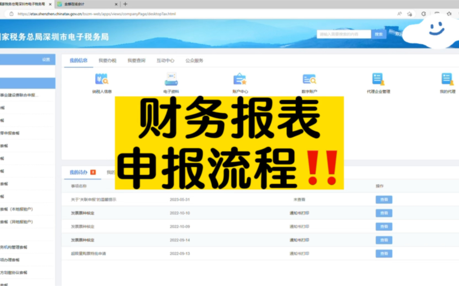 2023年4月,季报-财务报表申报流程!