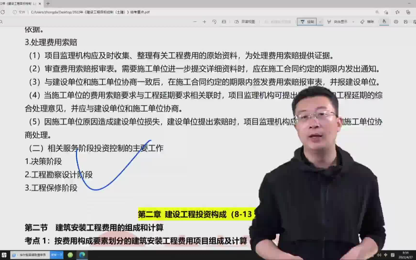 01.《建设工程目标控制》临考重点