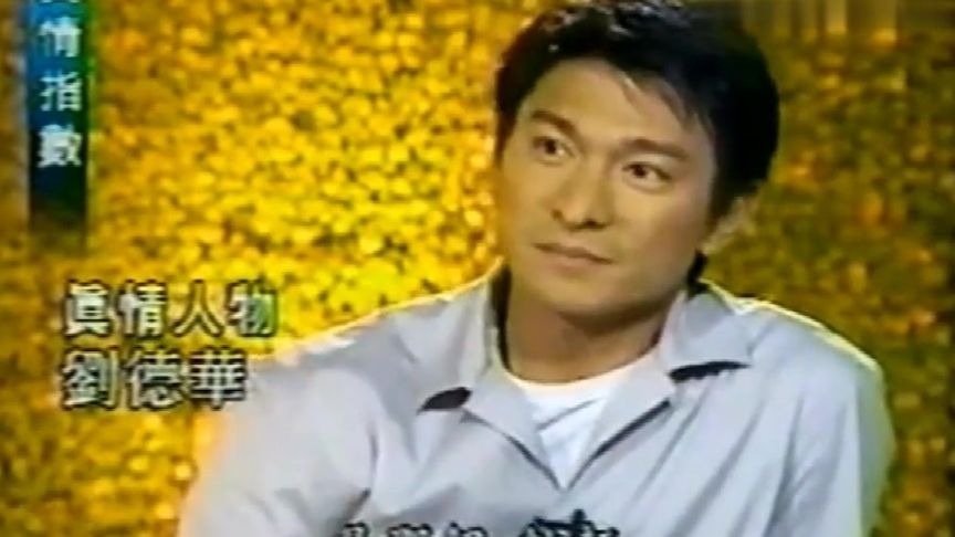刘德华童年很苦,每天洗三四千次碗,也曾被警署误认为流氓