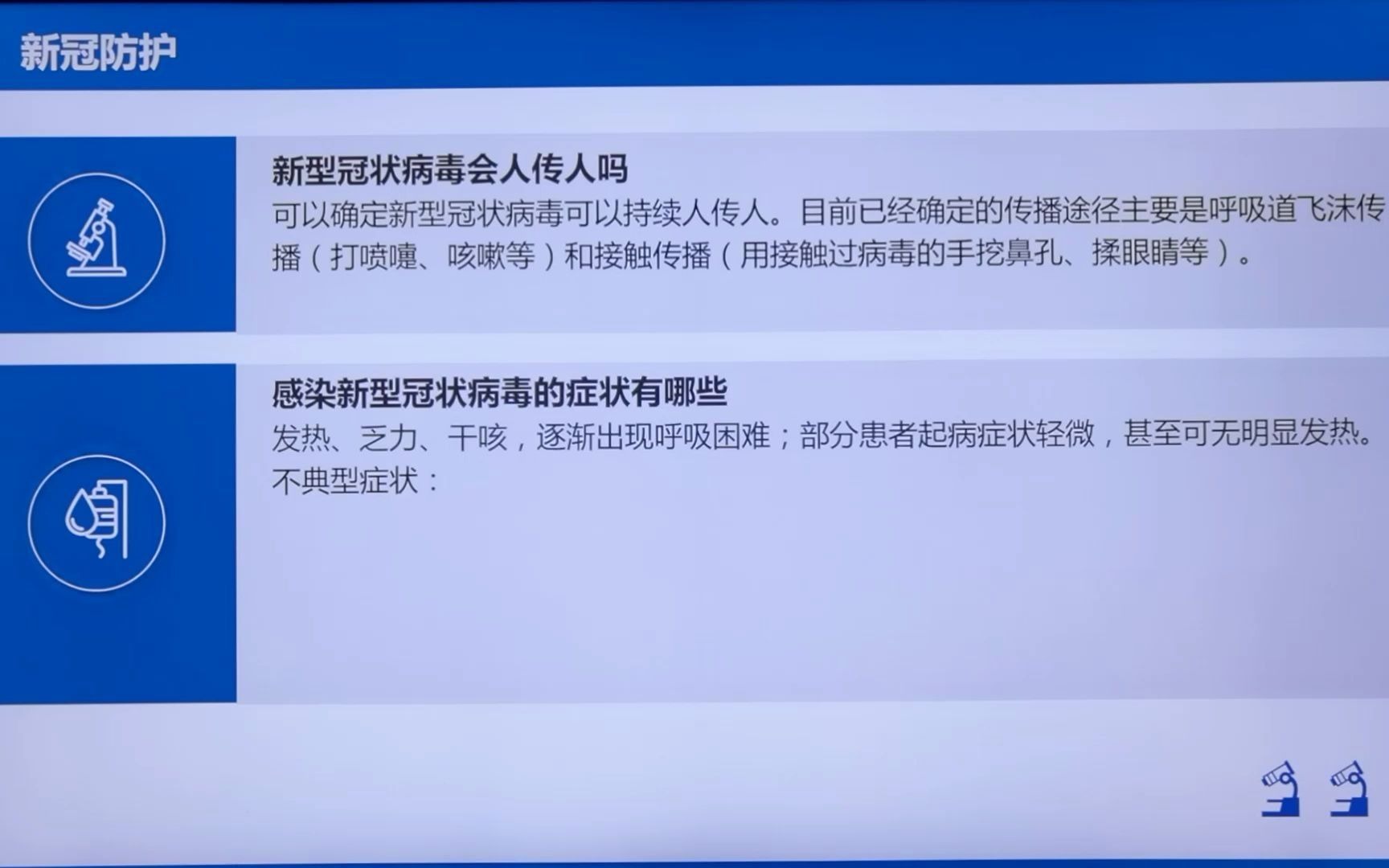新冠病毒个人防护培训资料