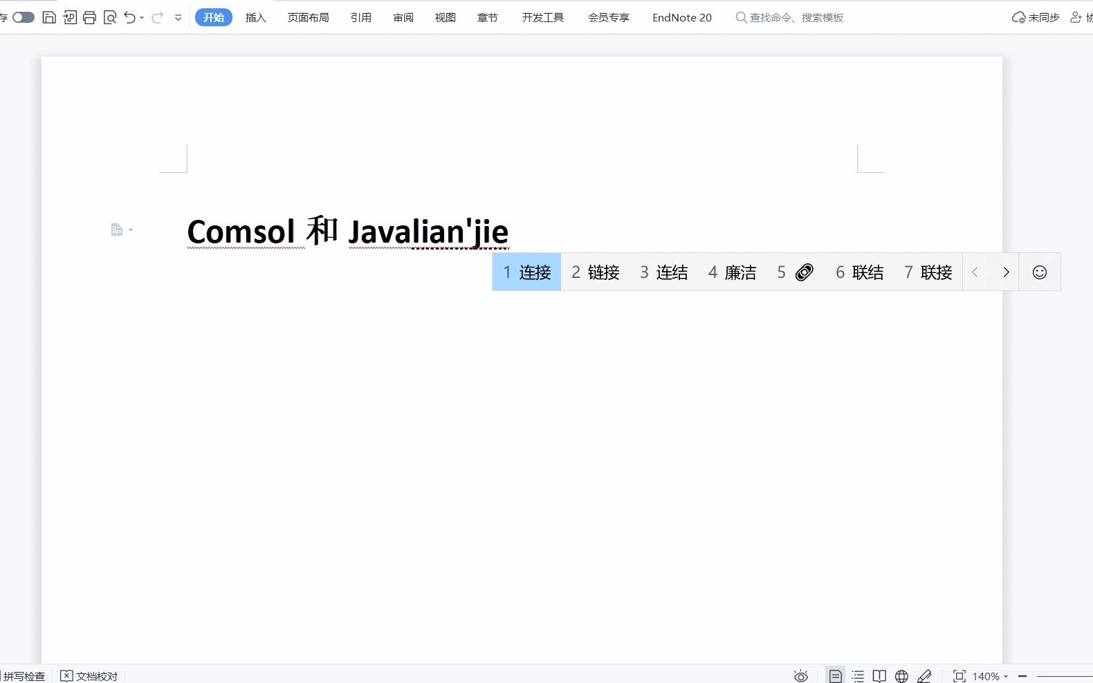 Comsol和Java端口link保姆级教程