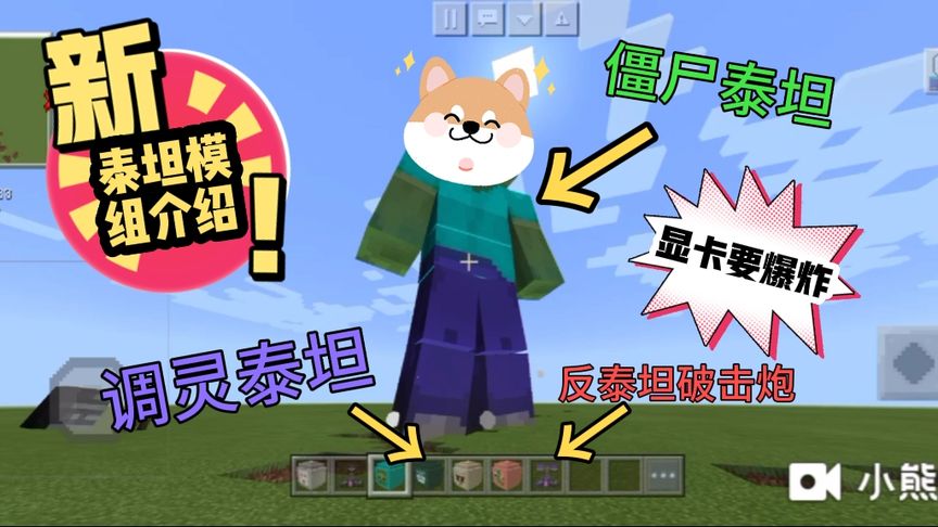 我的世界模组介绍:巨型泰坦强势来袭,显卡:老张虐待我!