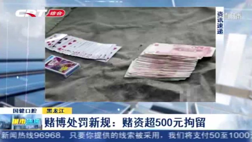 赌博危害家庭和谐,赌博处罚新规出台,赌资超过500元将会拘留