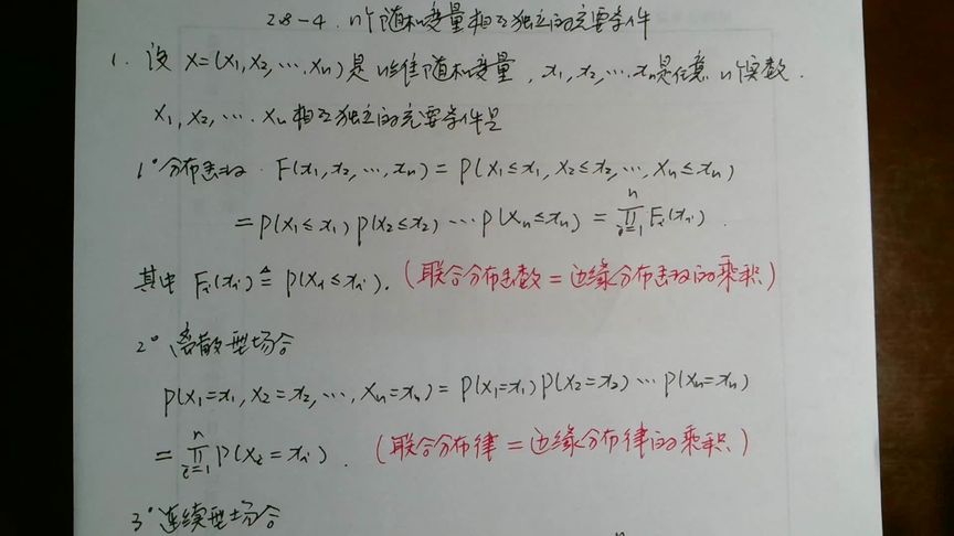紫燕老师概率论与数理统计 2.8-4 n个随机变量相互独立的充要条件