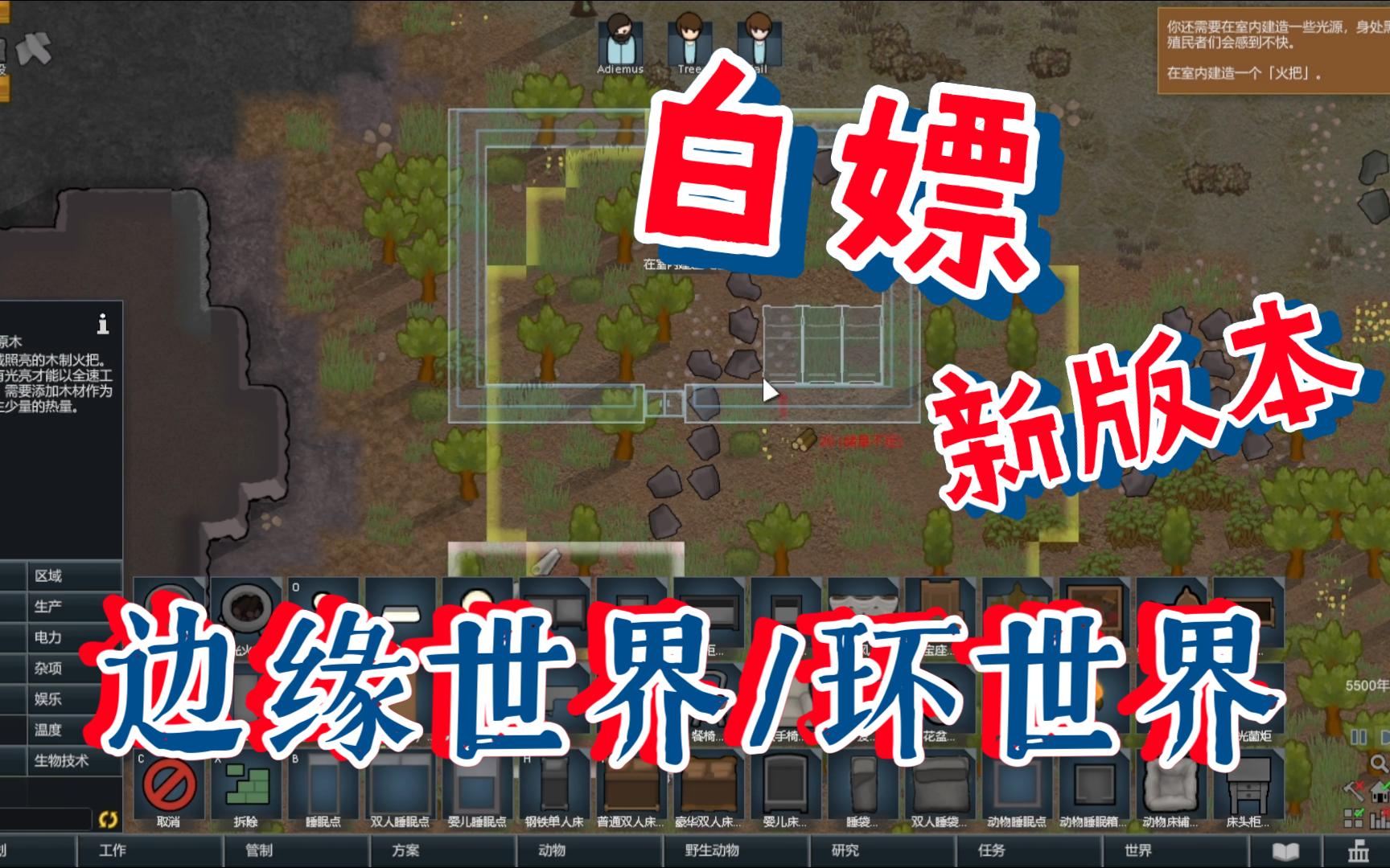 白嫖!【边缘世界/环世界】新版本v1.5.4297 中文 全DLC MOD整合