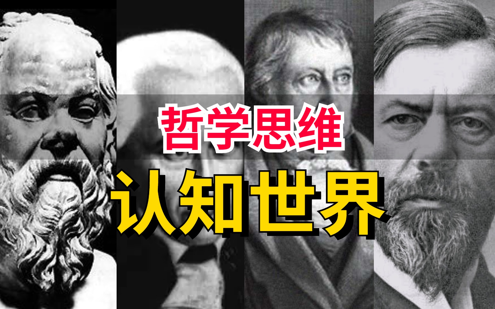 【思维法则研究】5.为什么思想是概念的展开?兼谈黑格尔逻辑学中的...
