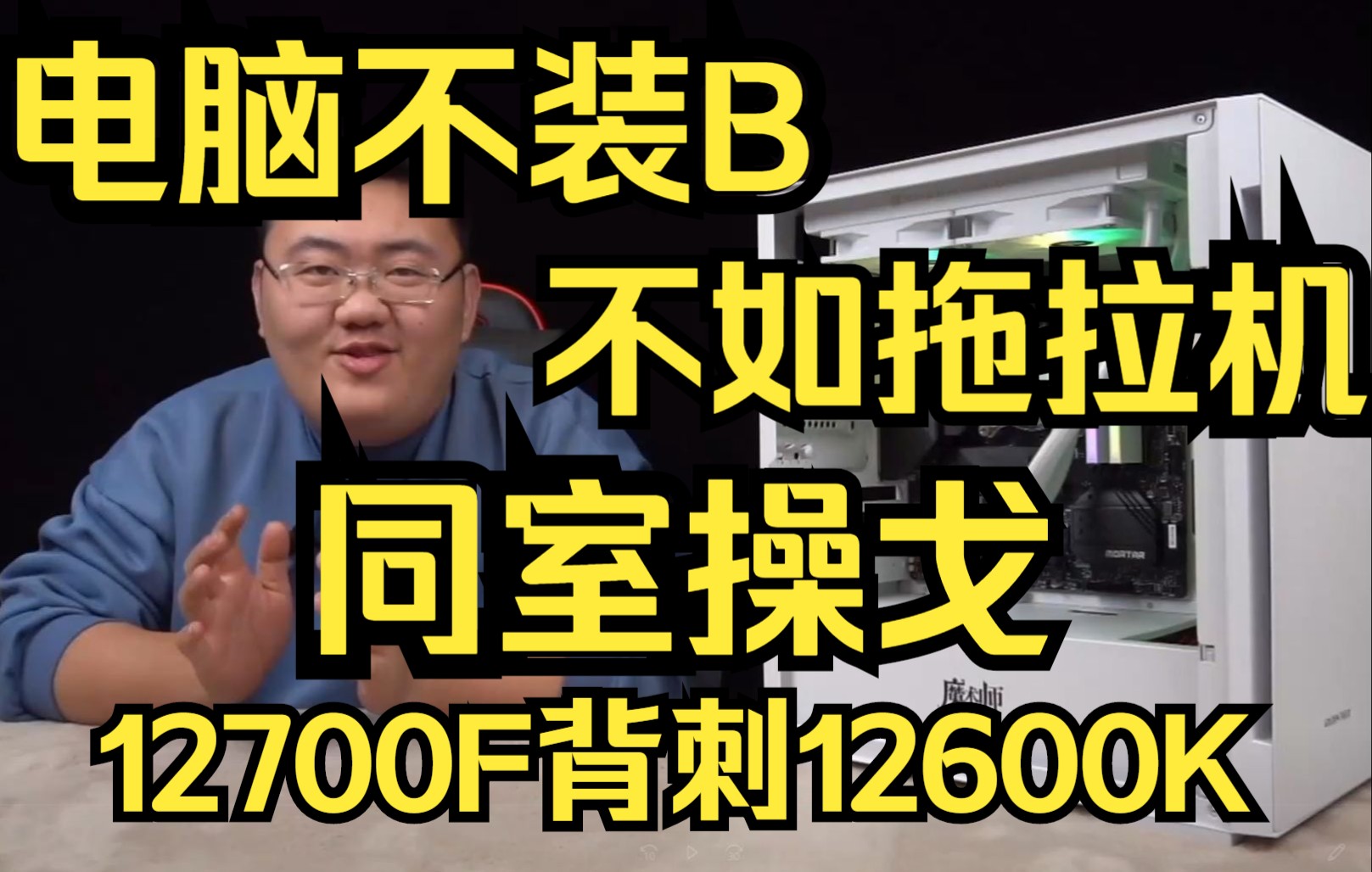 ...配置推荐B660M迫击炮 DDR4 3600ARGB灯条 240水冷 SN770 500G