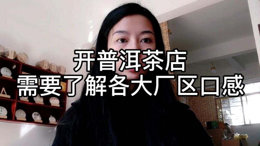 想要开一家茶店,需要了解什么?第二集