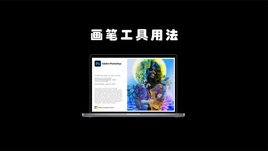 PS画笔工具具体用法