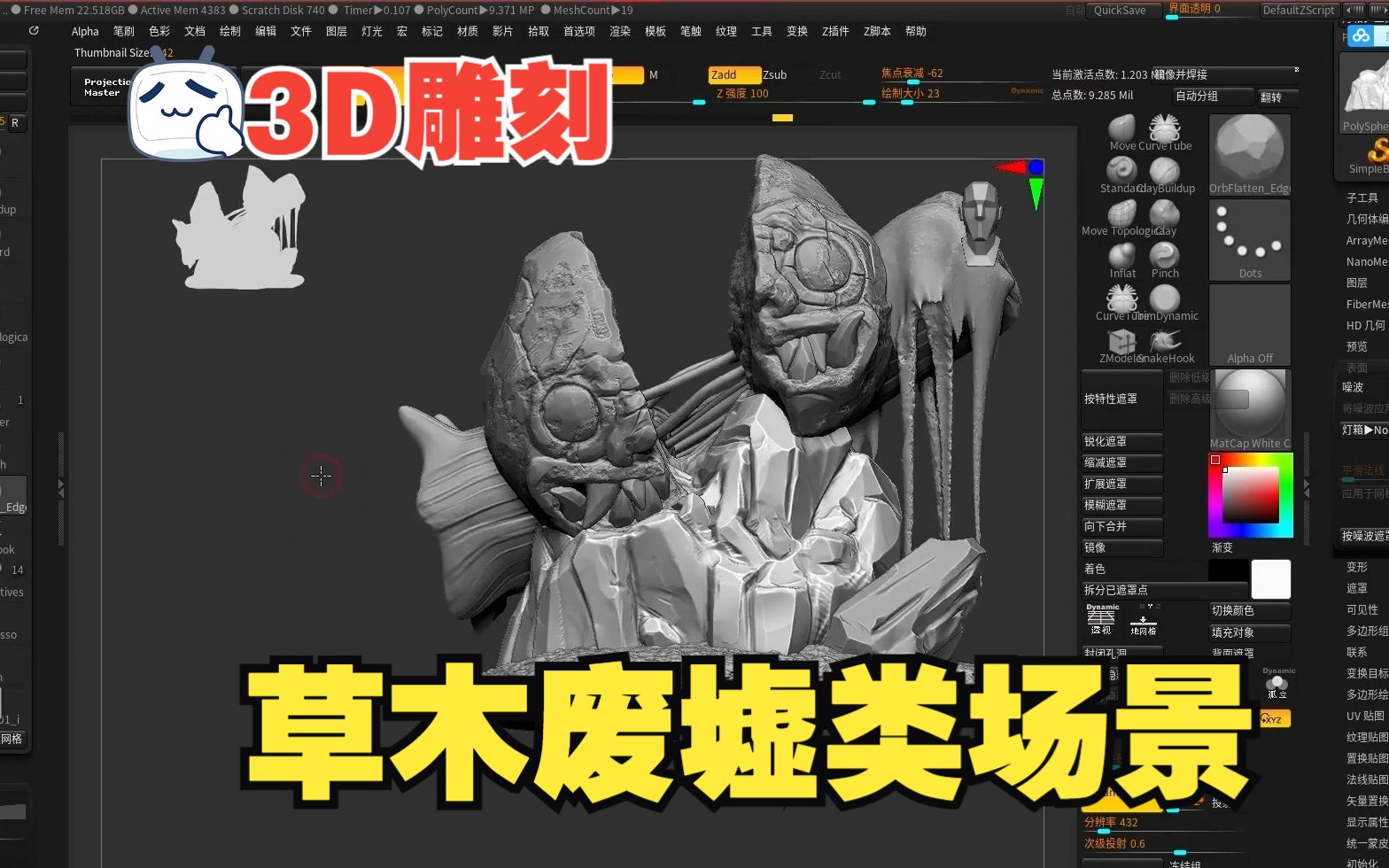 【ZBrush大讲堂】草木废墟类场景zb雕刻制作讲解-3D场景建模
