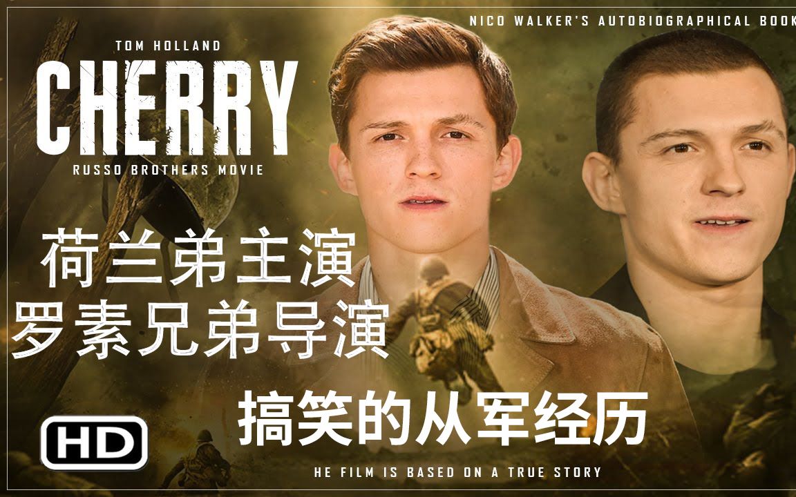 Cherry 中文字幕 预告 荷兰弟主演 罗素兄弟导演 CHERRY (2021) Tom ...