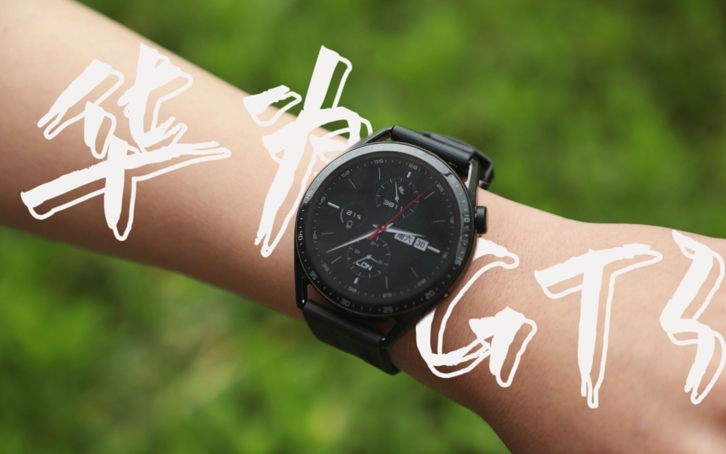 “刘畊宏”男孩都在带的运动手表?[华为gt3评测]