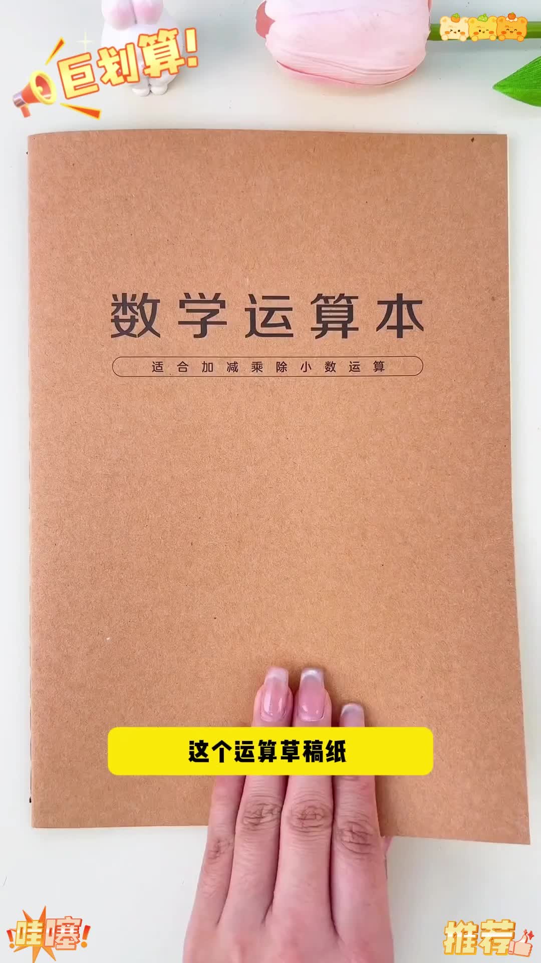 数学计算很重要,准备这套#数学运算本 给孩子养成正确的运算习惯,...