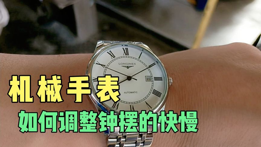 手表每隔两天就快两分钟!请问如何解决这个问题!