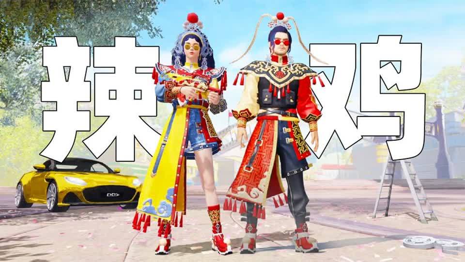 老撕鸡酒后疯狂吐槽和平精英,梨园星光新皮肤毫无诚意