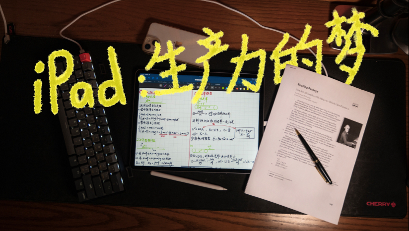 论iPad:生来是玩具!|iPad使用体验及劝退指南