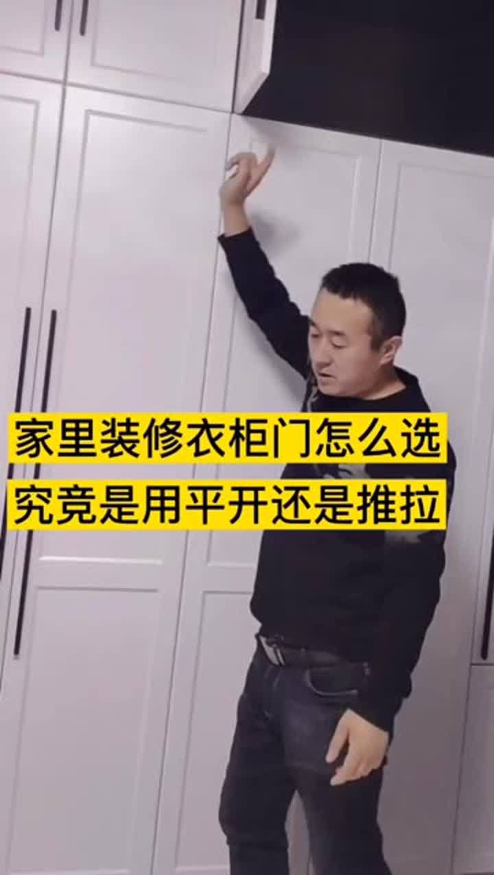 衣柜究竟选择平台门还是推拉门