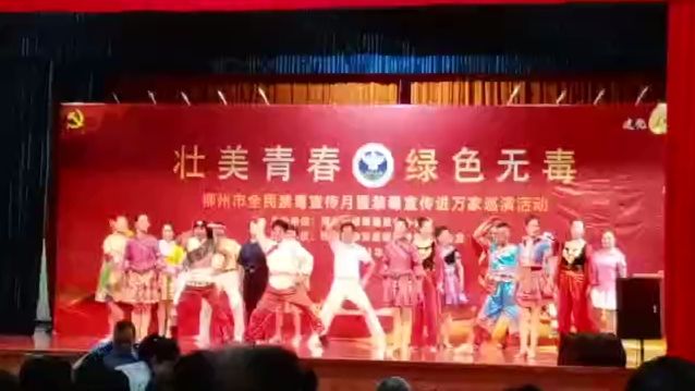 文艺会演下乡,禁毒宣传进万家,谢谢主办单位!