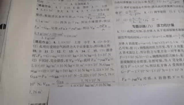 10.5液体密度计课时作业评讲