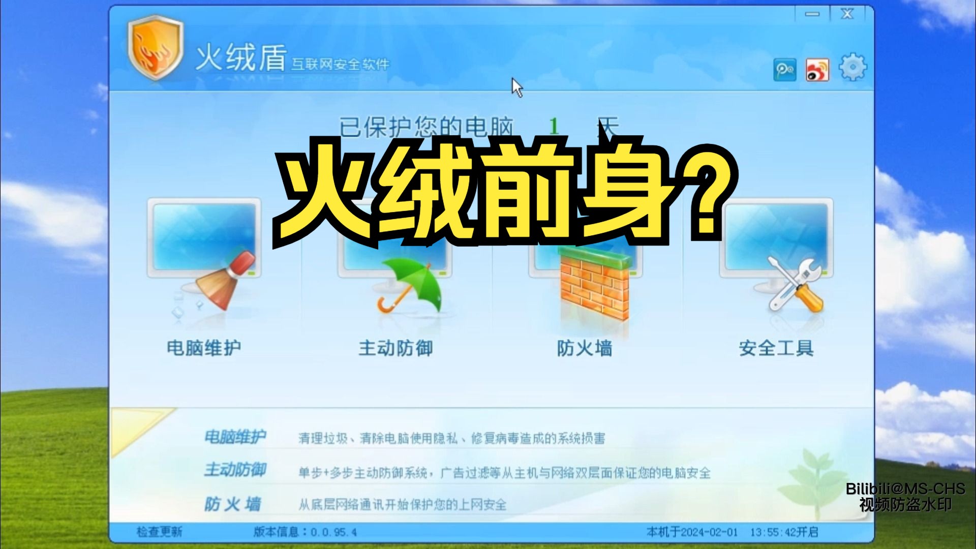 火绒的前身?火绒盾体验! Vol. 21