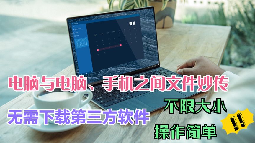 电脑与电脑、手机之间如何在局域网下共享文件?简单2步轻松搞定