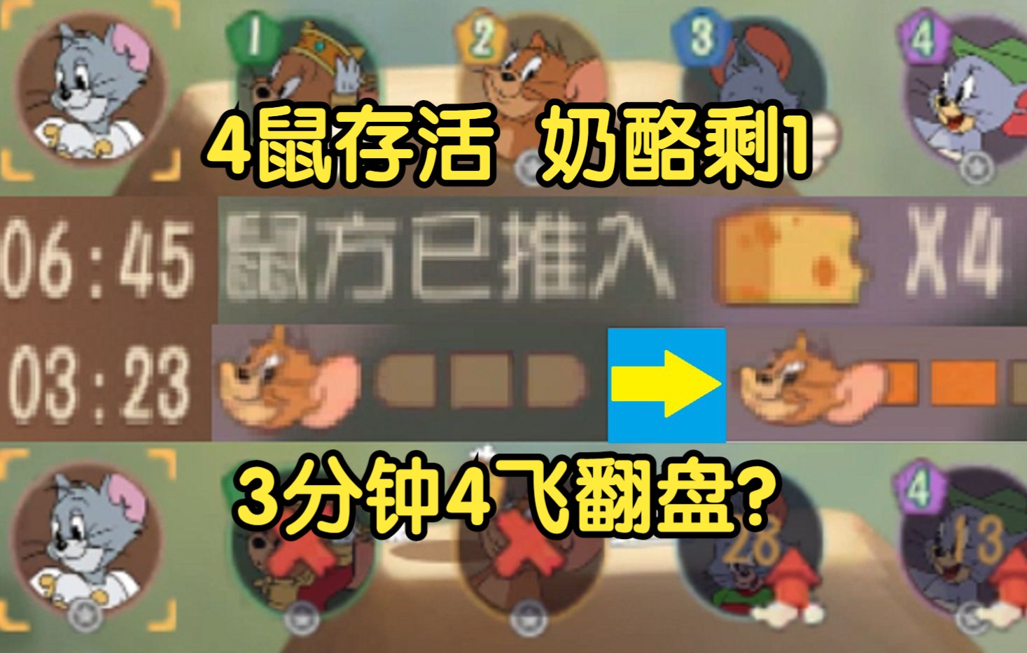 你永远可以相信天使家族[猫和老鼠]