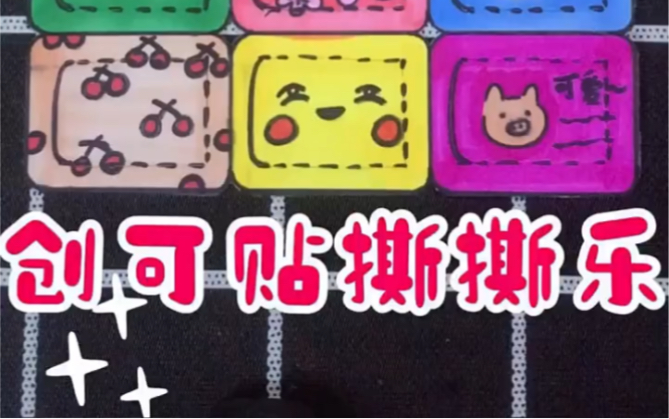 超解压的学生自制创可贴撕撕乐
