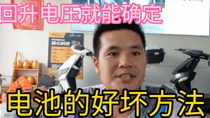 回升电压就能百分之100确定电池的好坏