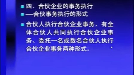 初级会计资格-经济法基础-第二章企业法律制度(二)