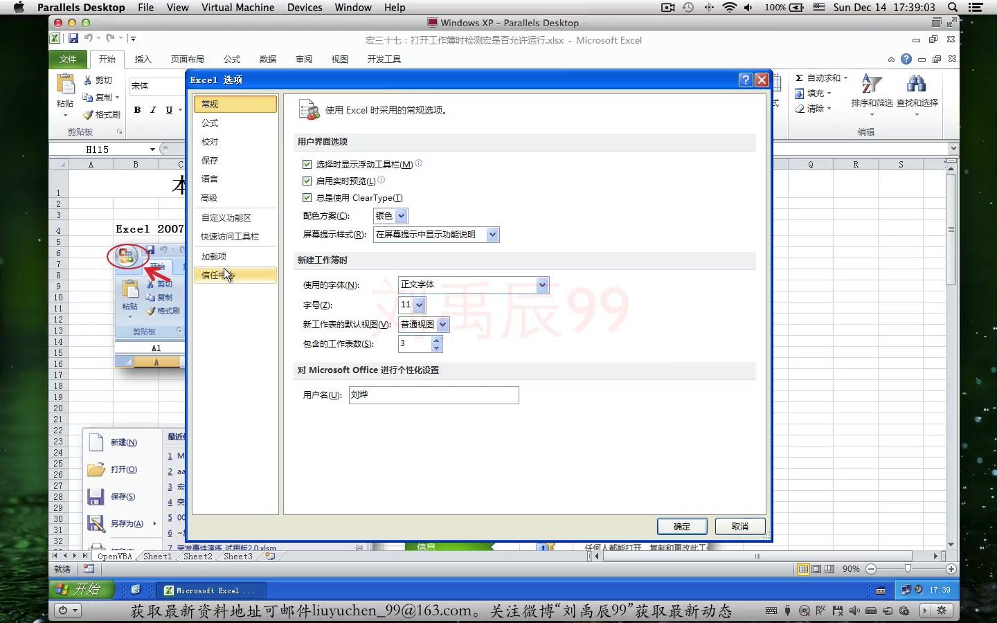 宏第37讲:打开工作簿时检测宏是否允许运行