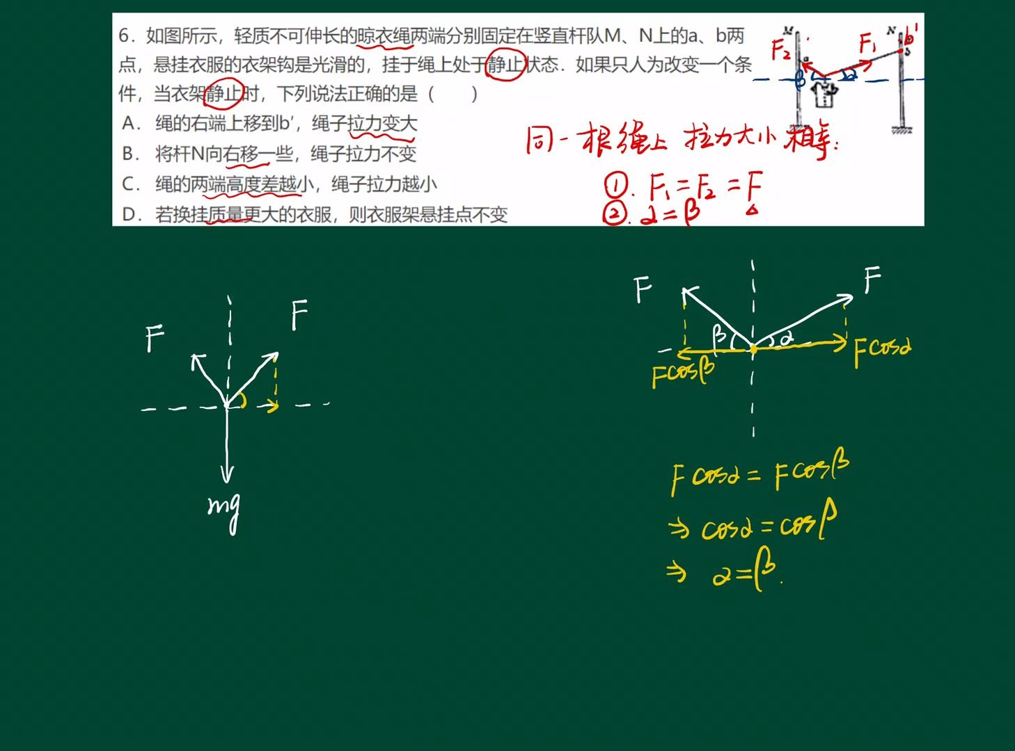 【高中物理题目】12 力的动态平衡:晾衣绳模型