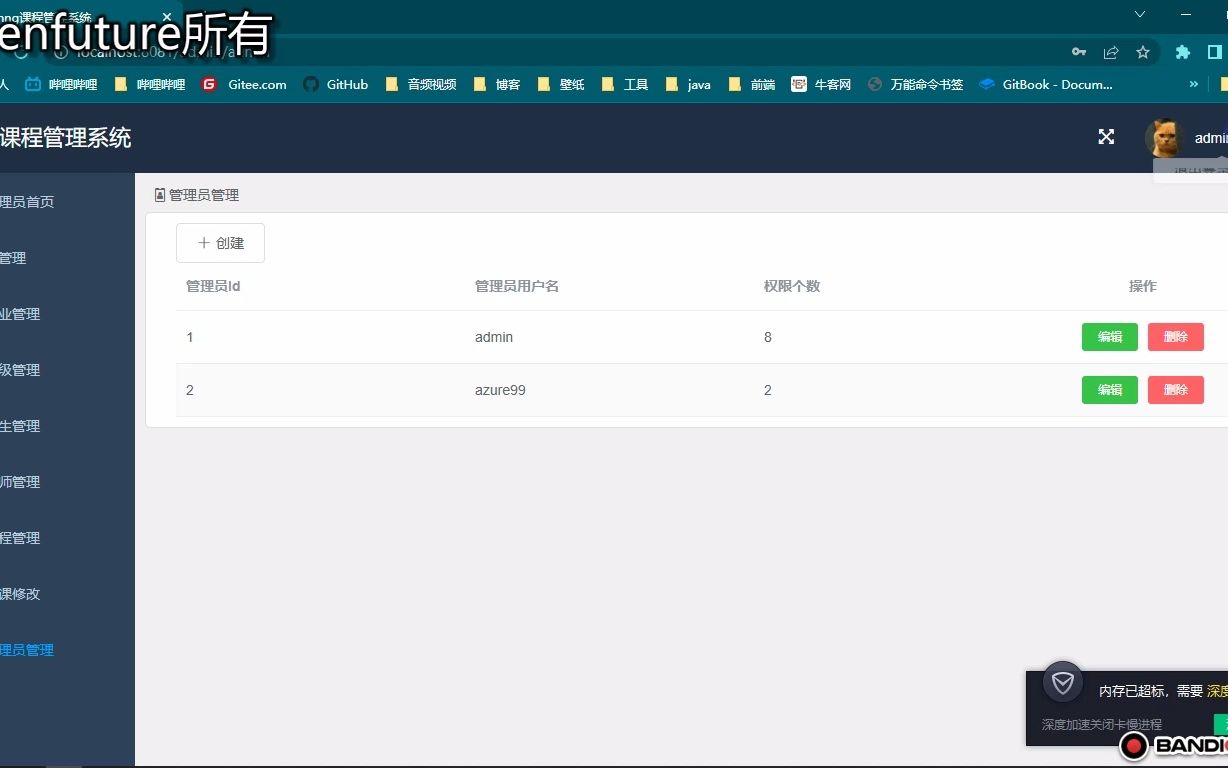 springboot教务课程管理系统