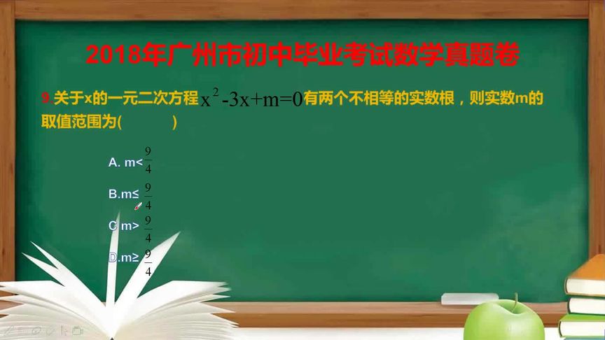 初中毕业数学真题:二元一次方程有两个不相等的实数根,求M的值
