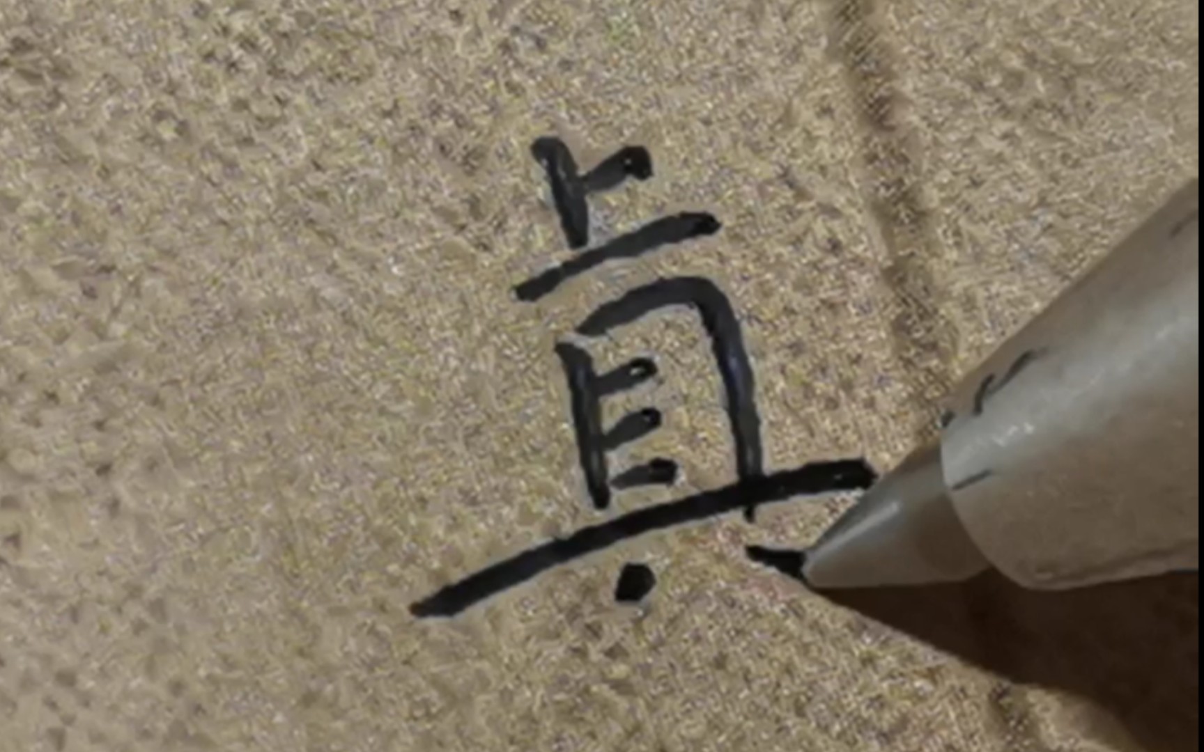 0.5的笔还行,就是有点断墨