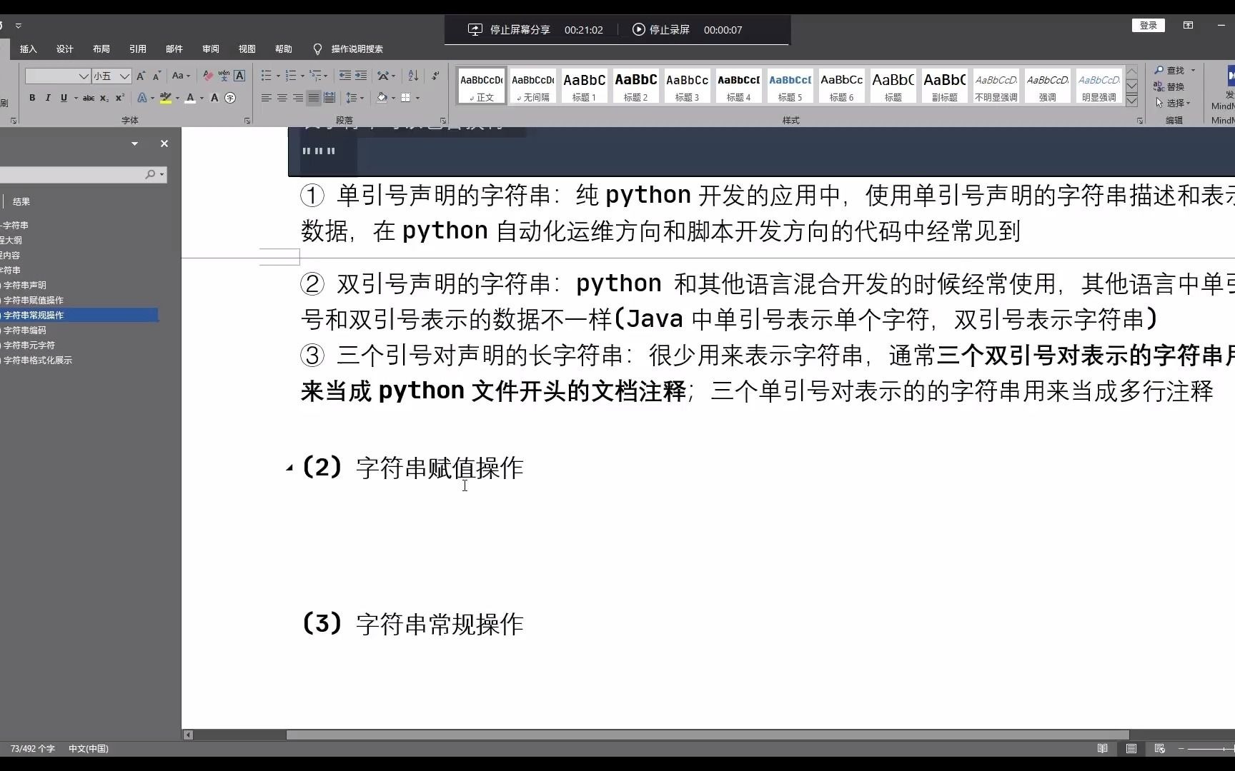 06-040-python字符串_赋值