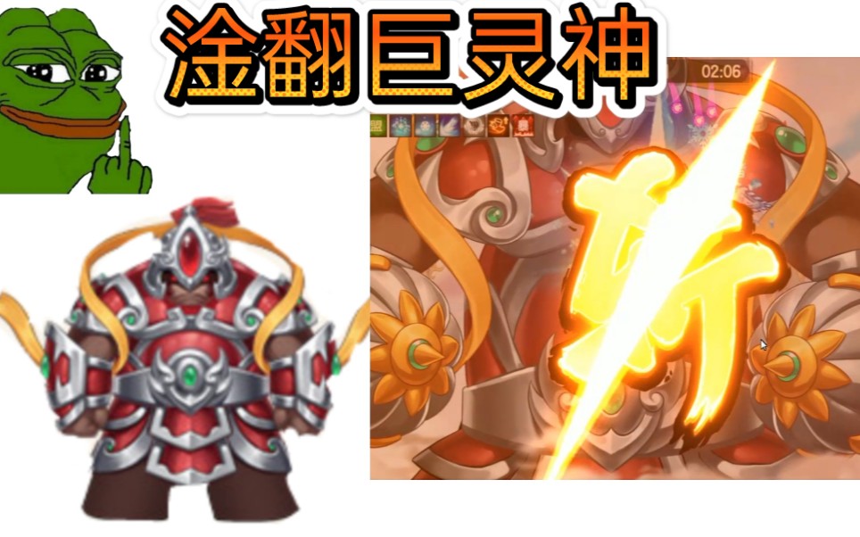 造梦无双手游:巨灵神攻略来啦,利用蛇皮走位秀死巨灵神
