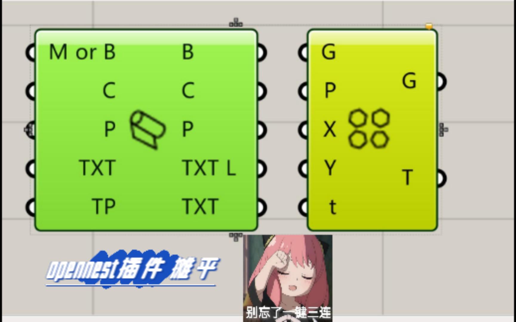 摊平插件opennest探讨