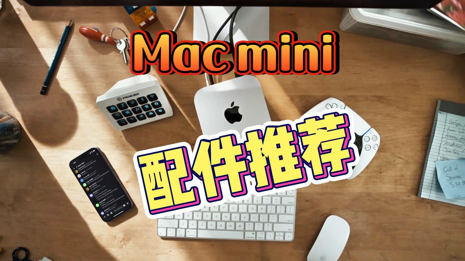 【Mac mini配件推荐】键盘/鼠标/拓展坞/显示器/移动硬盘全在这里!