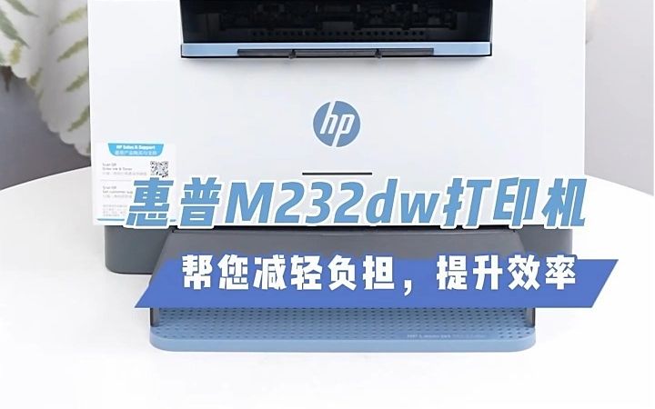惠普M232dw打印机,帮您减轻负担,提升效率!