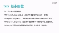 《电子表格之道》5.6.1节 几个基本的逻辑函数