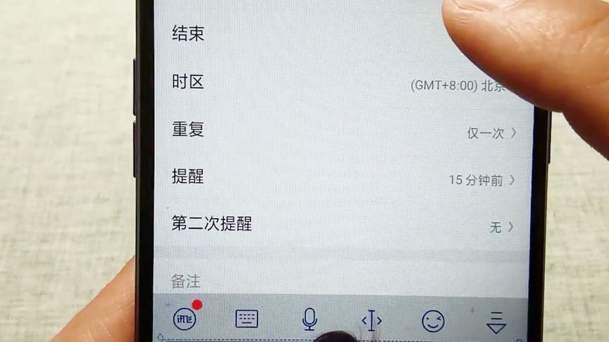 手机日历新建日程,起到提醒作用,功能十分强大