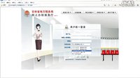 吉林省地税网报系统登录