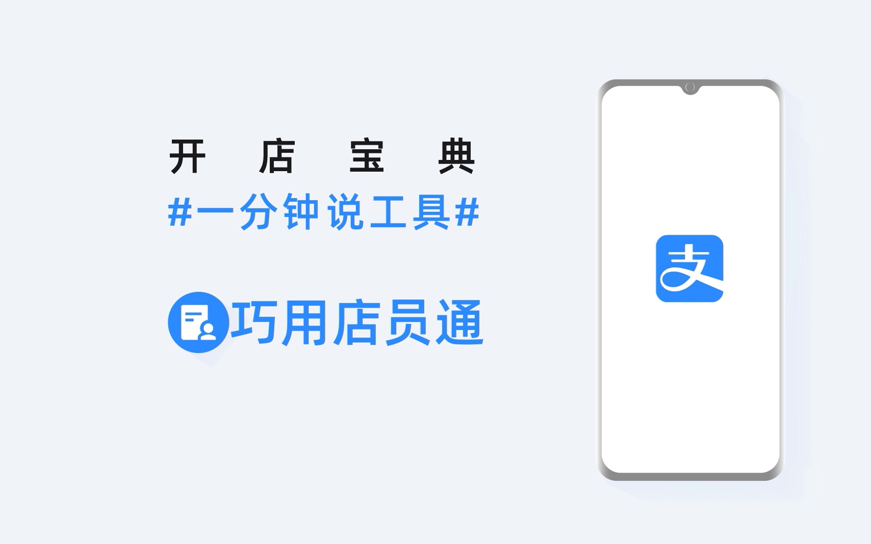 怎样使用店员通管理店铺?