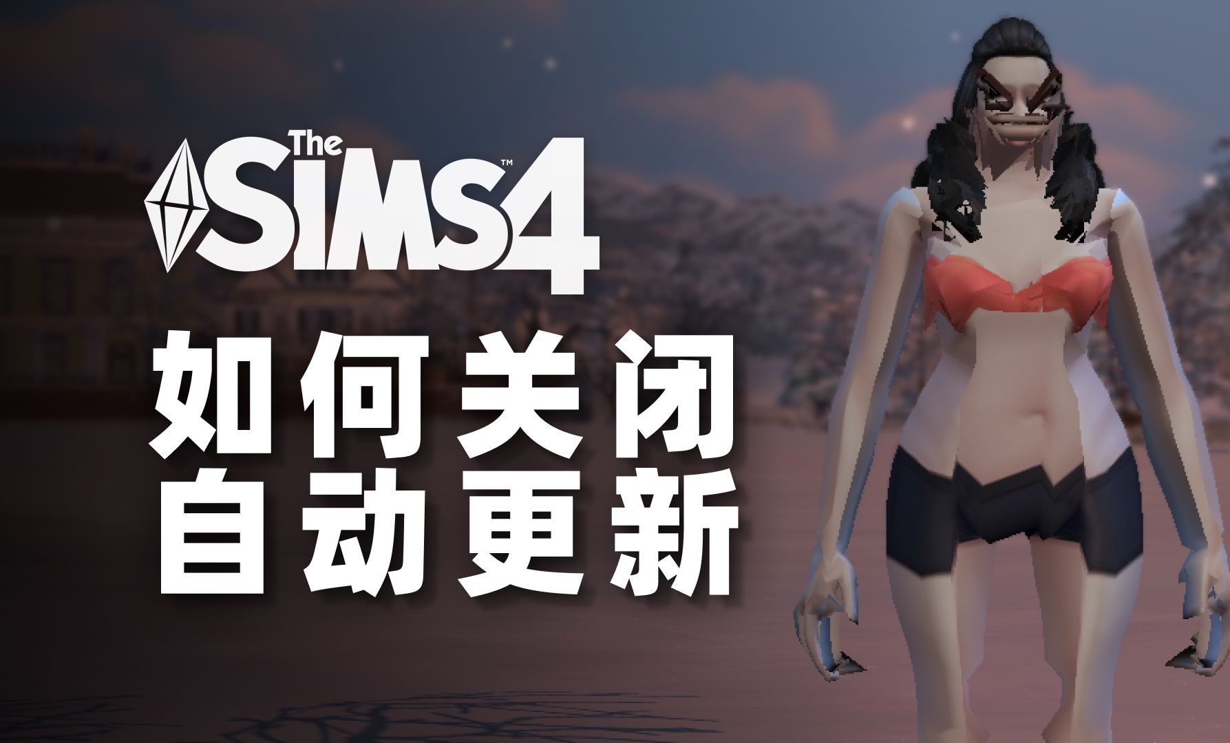 不想被mod冲突背刺,看到后马上去这样操作!| 模拟人生4小白教程