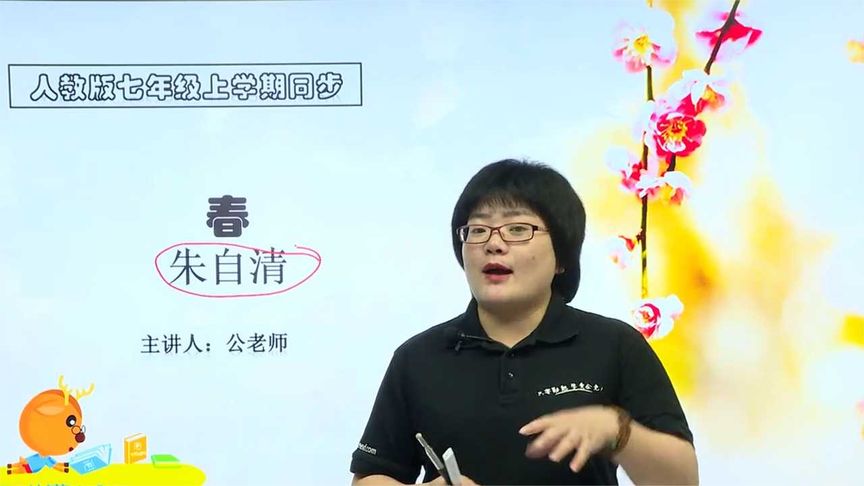 人教版七年级语文上册,春 第一课时