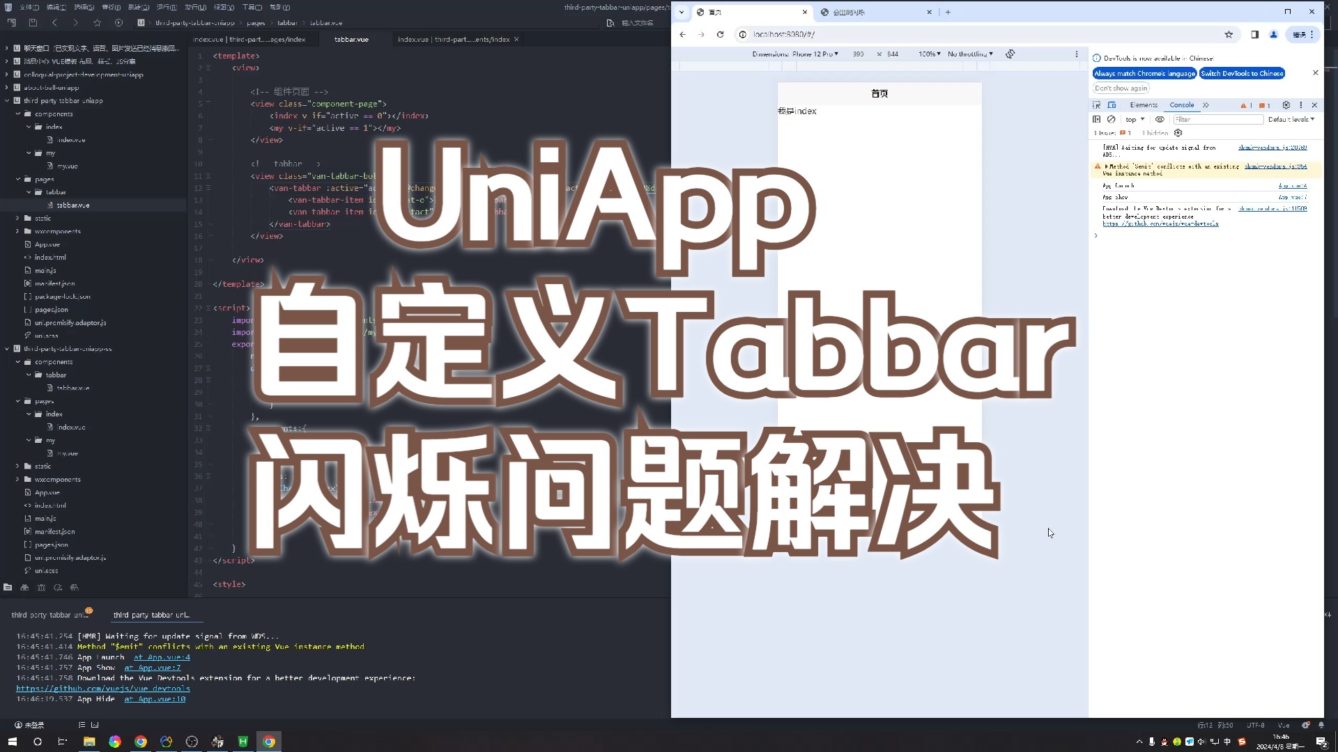uniapp自定义tabbar闪烁问题解决方法